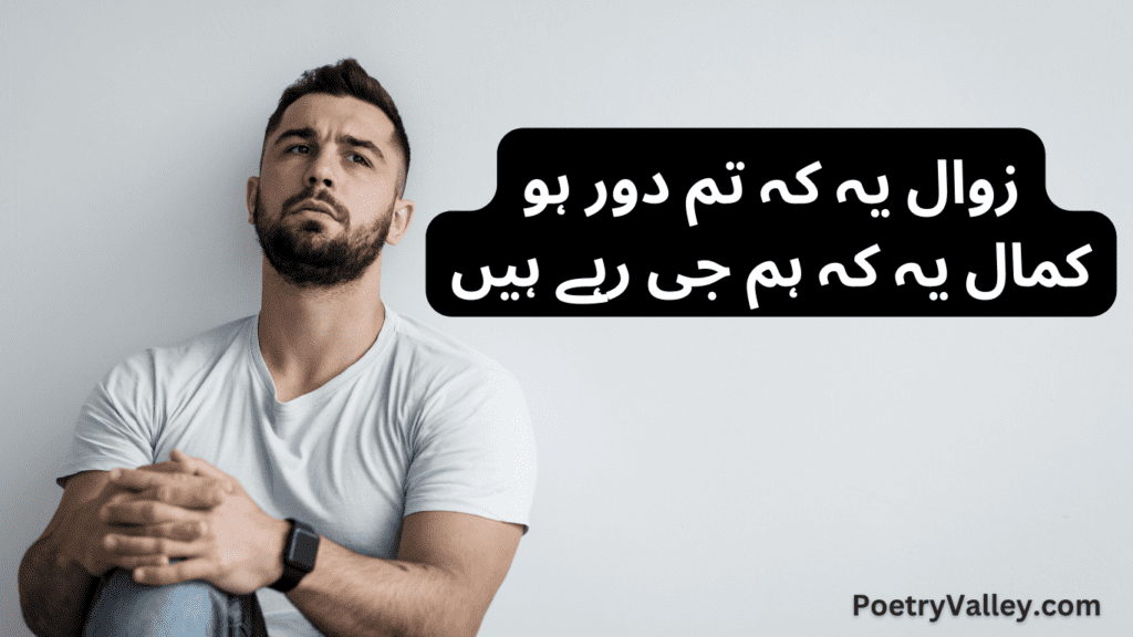 Sad Poetry in Urdu | 2 Lines Sad Shayari in Urdu - Poetry Valley