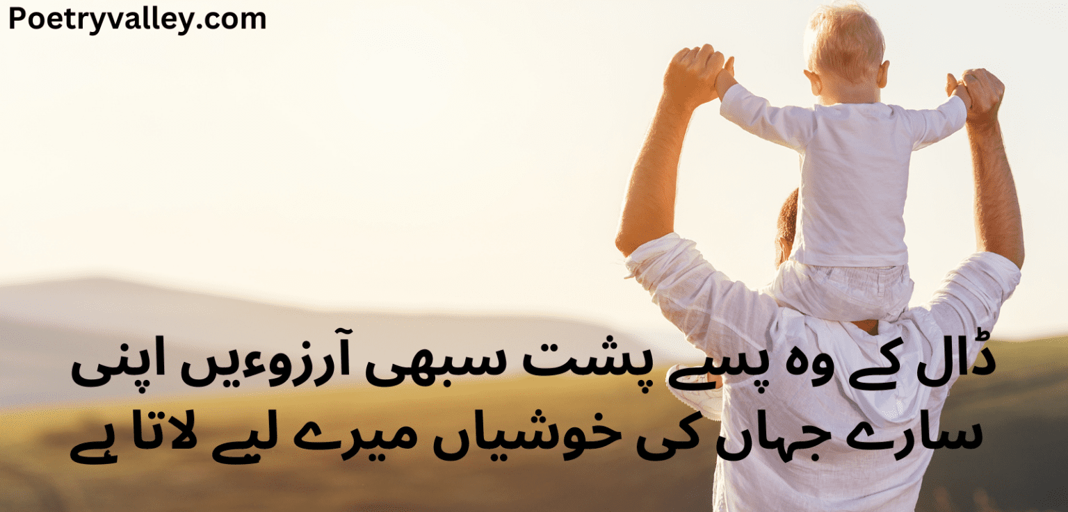 150+ Amazing Father Poetry in Urdu - Poetry Valley
