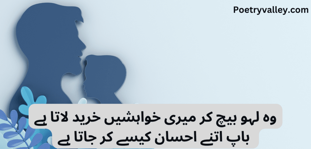 150+ Amazing Father Poetry in Urdu - Poetry Valley