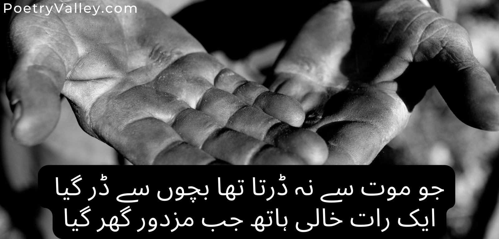 Best 20 Labour Day Poetry in Urdu - Poetry Valley