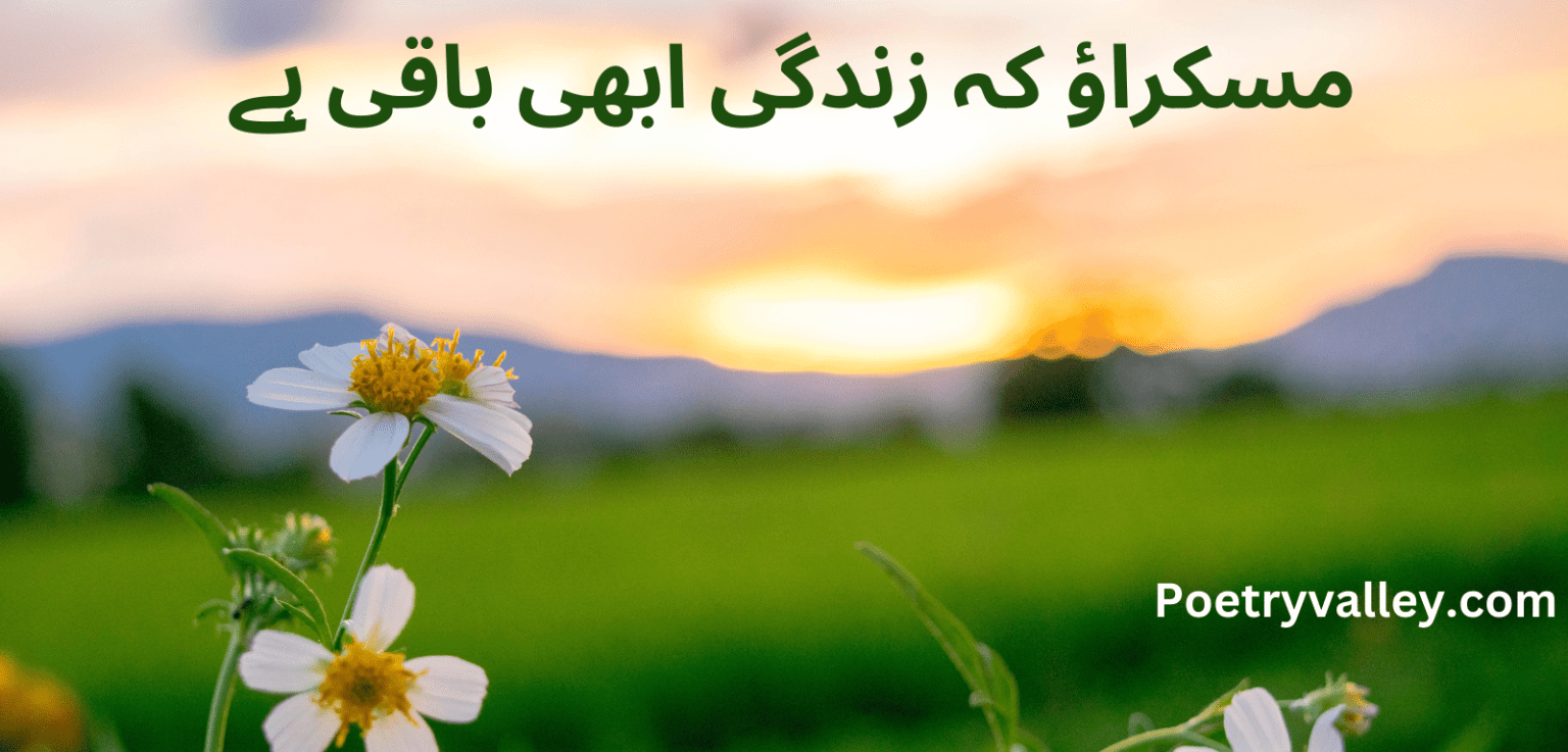 Best 100 One Line Poetry In Urdu 2024 - Poetry Valley
