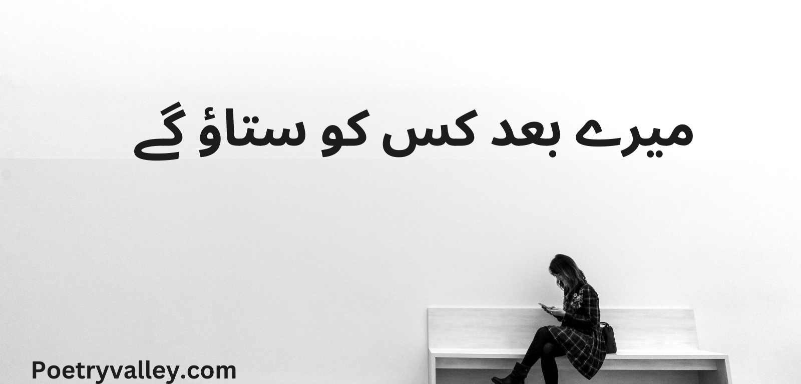 Best 100 One Line Poetry In Urdu 2024 - Poetry Valley